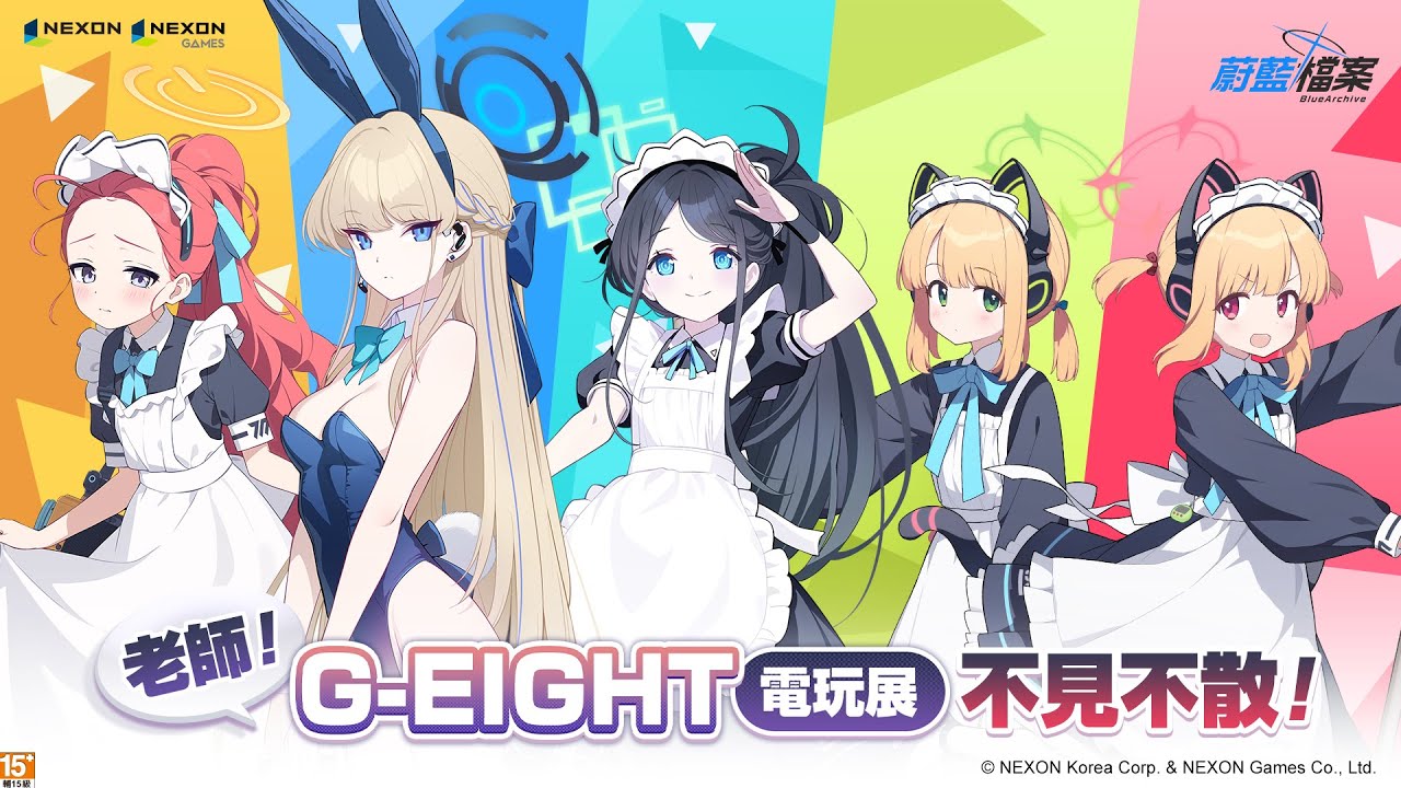 久等了！各位老師～G-Eight 電玩展花絮來囉(´ `ʃ💙ƪ) - YouTube