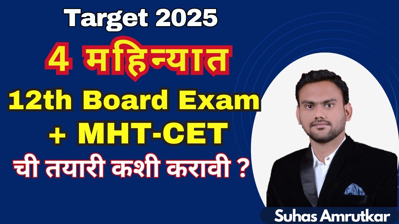 4 महिन्यात 12 वी बोर्ड एक्झाम व MHT-CET ची तयारी कशी करावी? |Suhas ...
