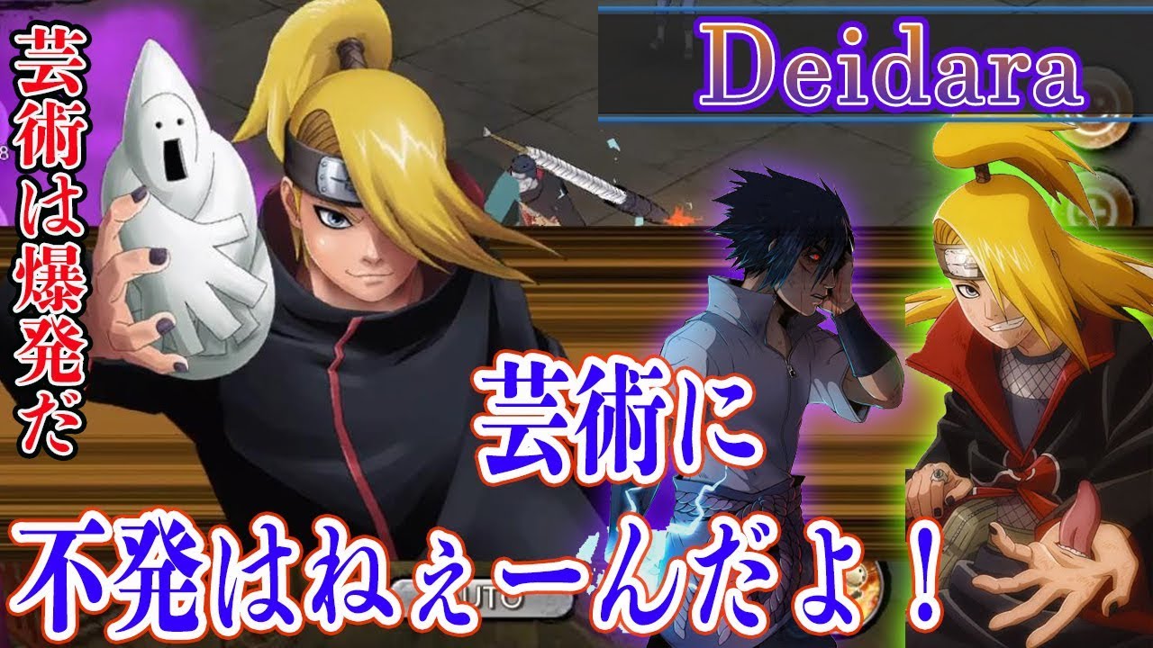 Deidara（C3・起爆人形）使ってみた！運営さんに提案があります！自分なりに盛り上げる実況#88【NARUTO X BORUTO 忍者 ...