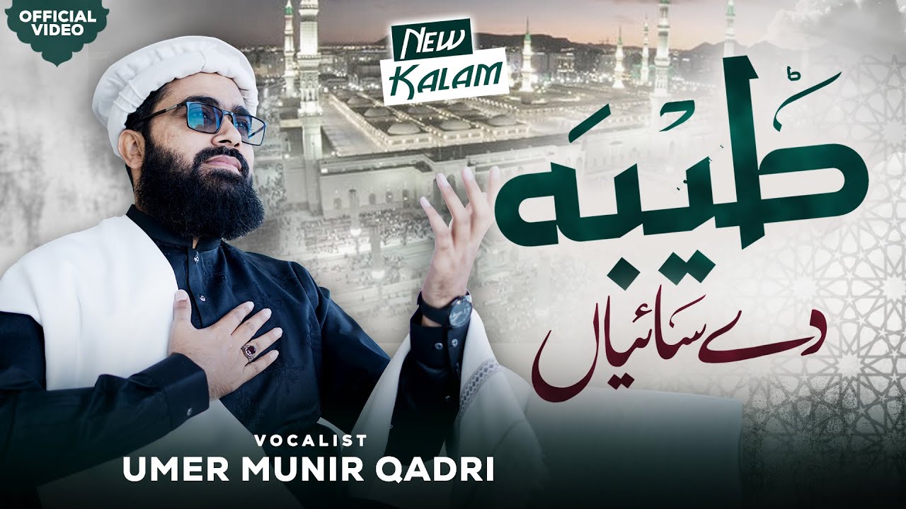 TAIBA DE SAIYAN | KHALI NA MORI | Umer Munir Qadri | Punjabi Naat - YouTube