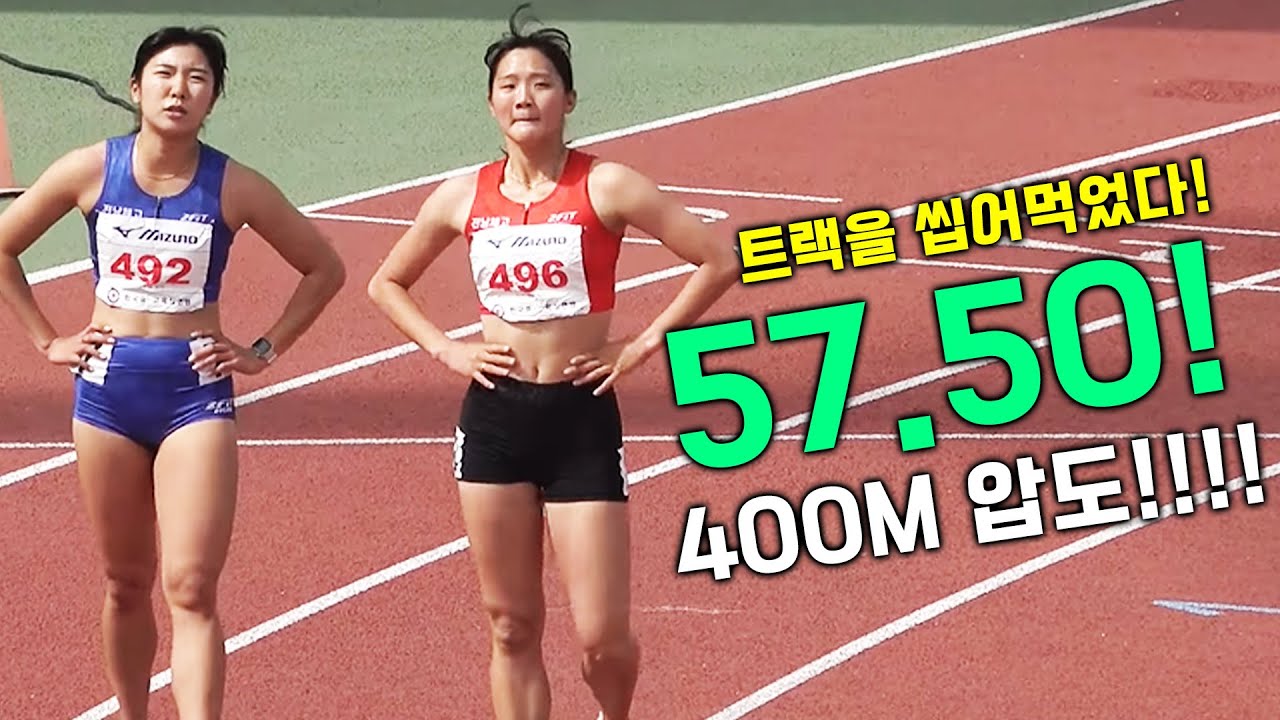 압도적인 레이스! 이게 바로 랭킹1위의 위엄이다! 400m 1위를 차지한 전남 최지선!!! 양예빈의 뒤를 잇는 차세대 육상스타! - YouTube