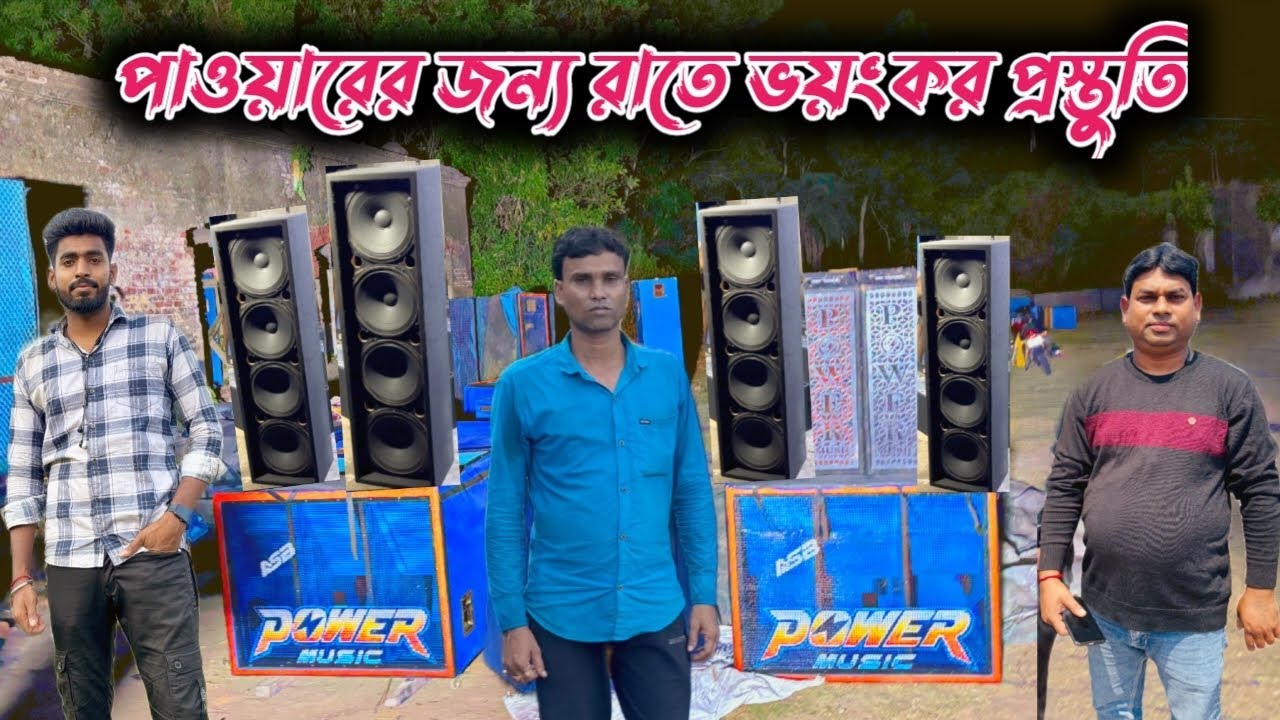 Power Music আগামীকাল আরো ভয়ংকর রূপ দেখাতে চলেছে 🥵 Power Music New ...