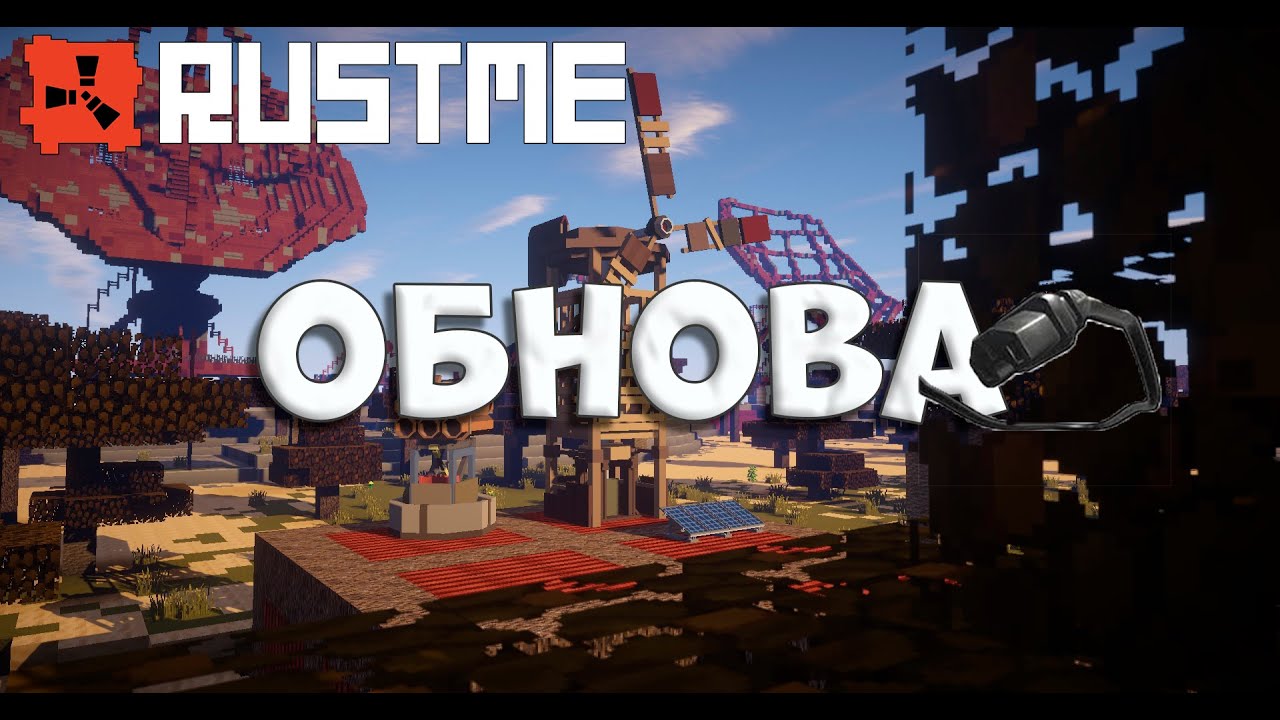 Смотрю обнову в RustMe. - YouTube