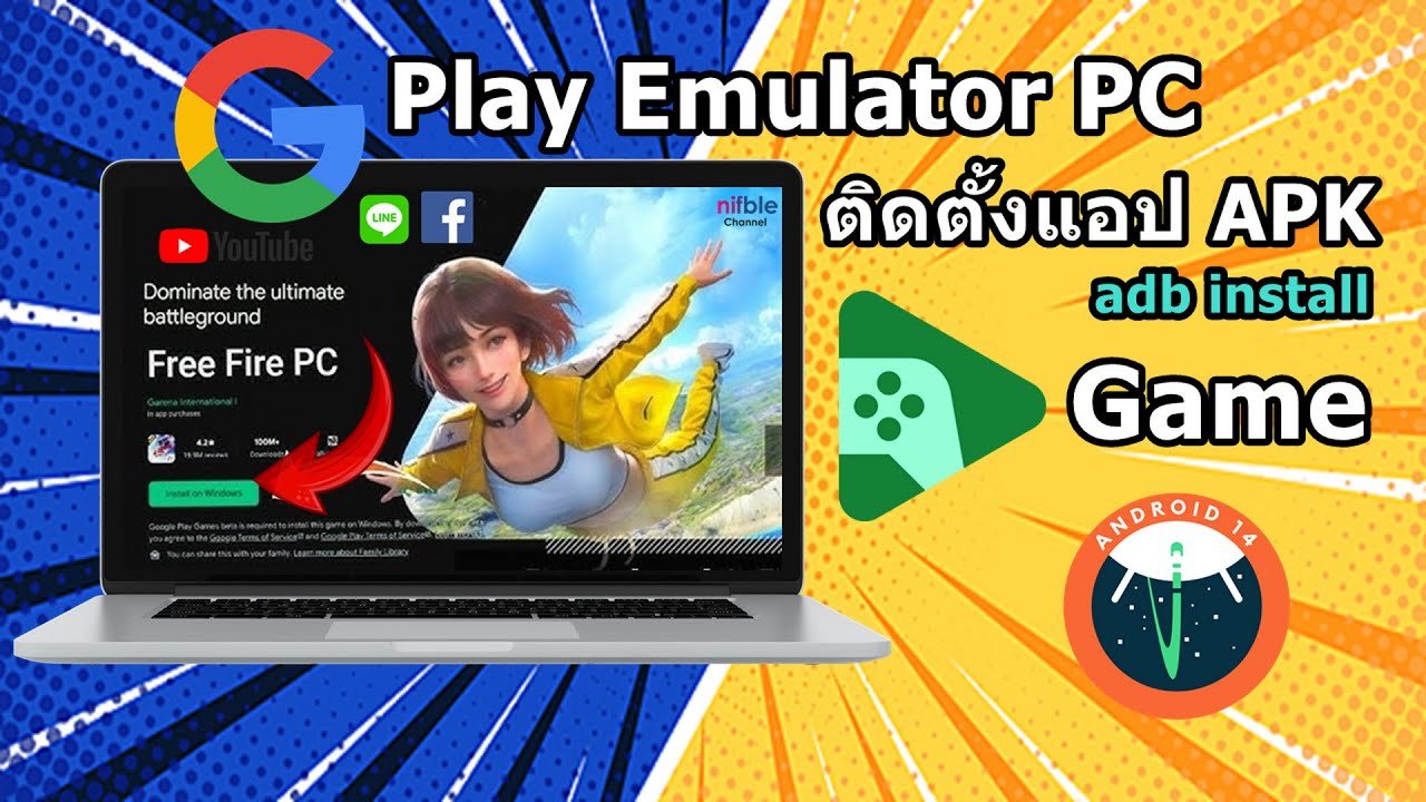 ติดตั้ง Google Play Game Emulator บน คอม PC แอนดรอย 14 และ (install app ...