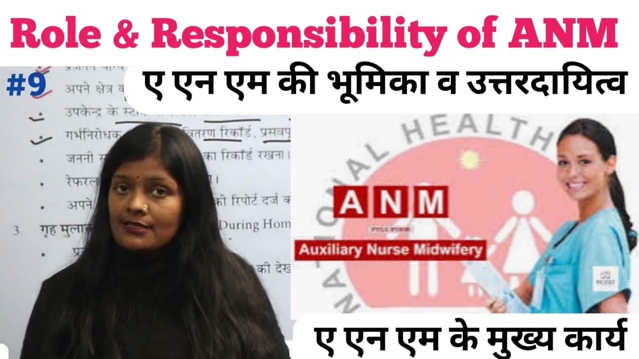 What is role, responsibility or function of ANM | ए एन एम के कार्य व ...