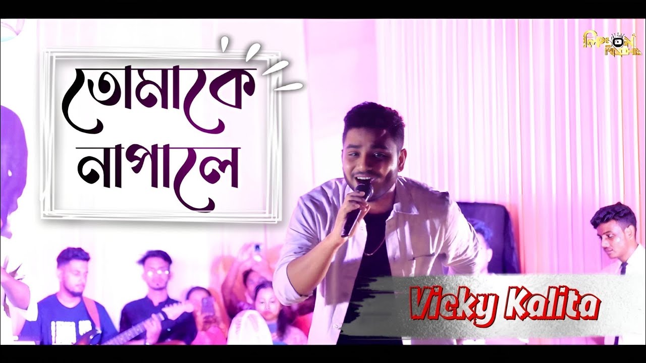 Tumake Napale | Vicky Kalita Live perform at Goalpara College Freshers ...