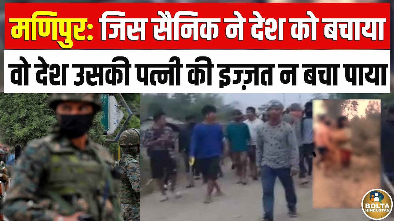 Manipur Women Parade : जिस सैनिक Kargil में देश को बचाया, वो देश उसकी ...