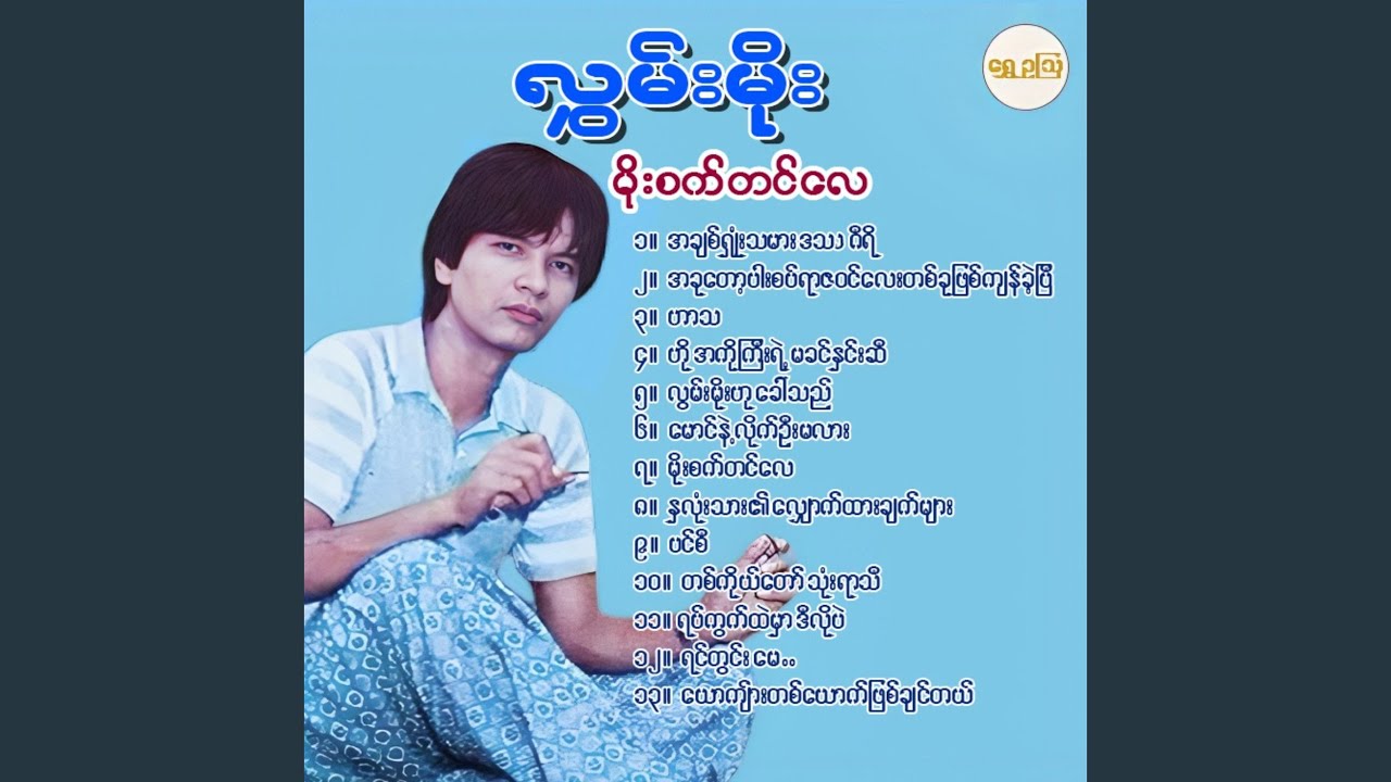 Lwan Moe Hu Khaw Thi - YouTube