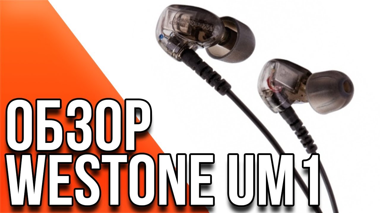 Westone UM1 - обзор классических арматурных наушников - YouTube