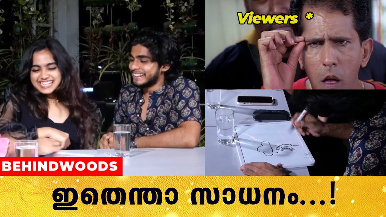 ഇതെന്താ അമീബയോ..? | Naslen വരച്ച ചിത്രത്തിനെ ട്രോളി Devika Sanjay - YouTube