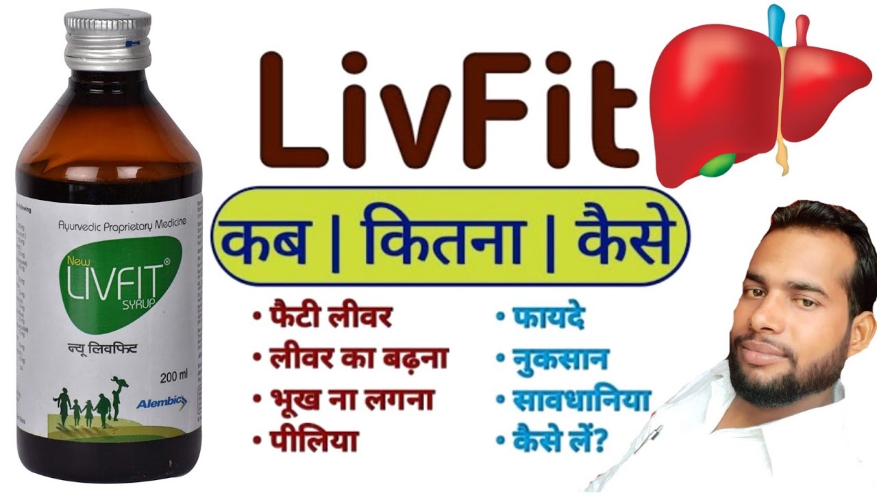 new livfit syrup || livfit syrup uses in hindi || livfit syrup benefits ...