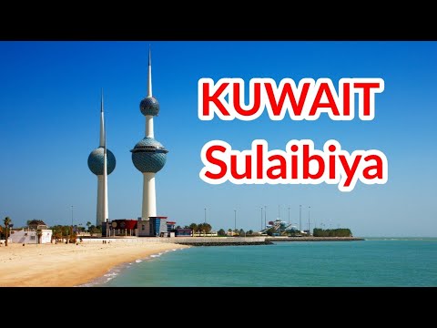 kuwait Sulaibiya ഒരു കുഞ്ഞു ഗ്രാമം - YouTube