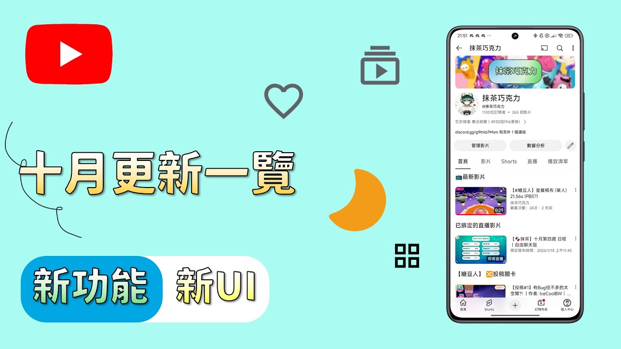 【#YT】前天更新的功能和介面快速一覽 - YouTube