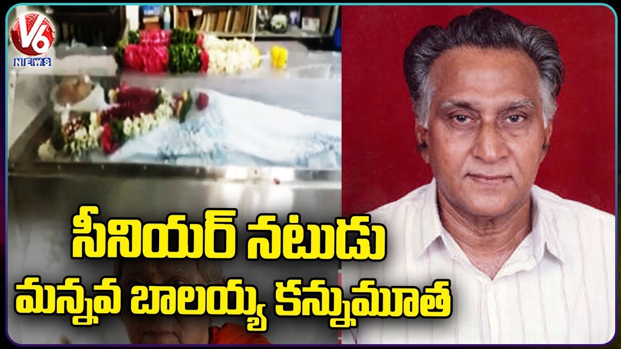 Veteran Telugu Actor Manavva Balayya Passes Away | Balayya Is No More ...