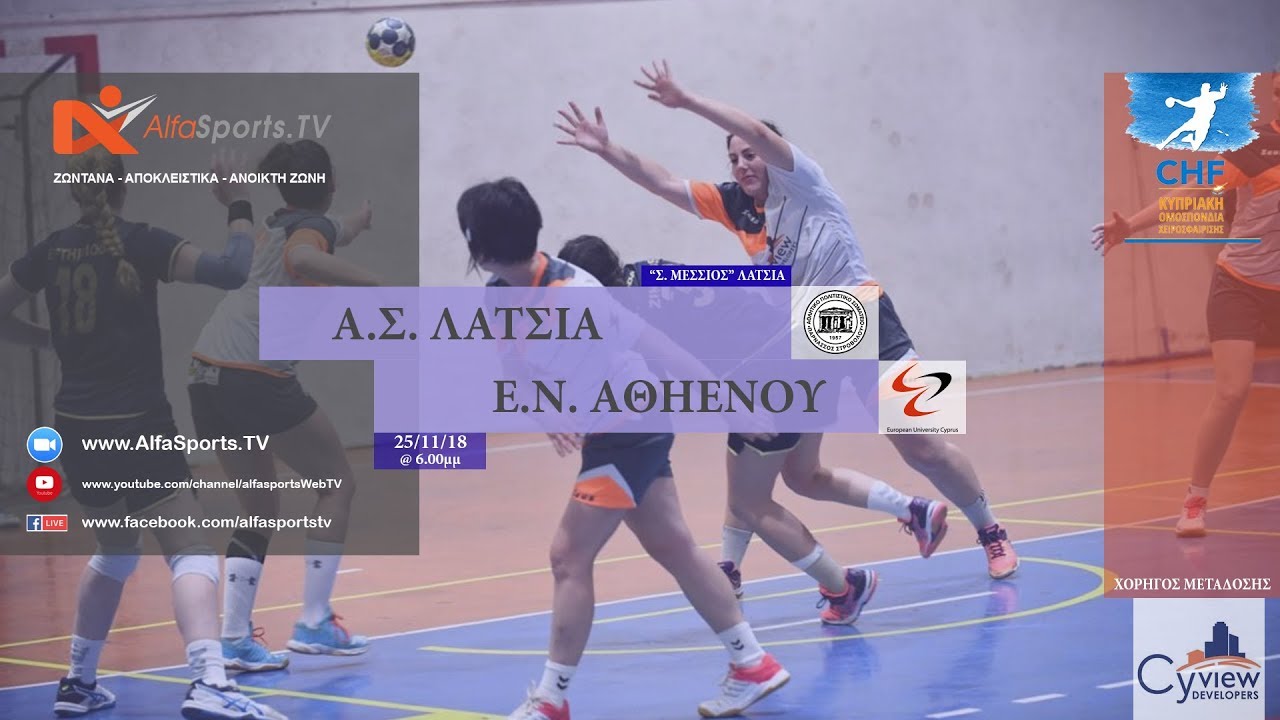 LIVE🔴 Α.Σ. ΛΑΤΣΙΑ vs Ε.Ν. ΑΘΗΕΝΟΥ (Alfasports1, 25/11 @ 5.45μμ) - YouTube