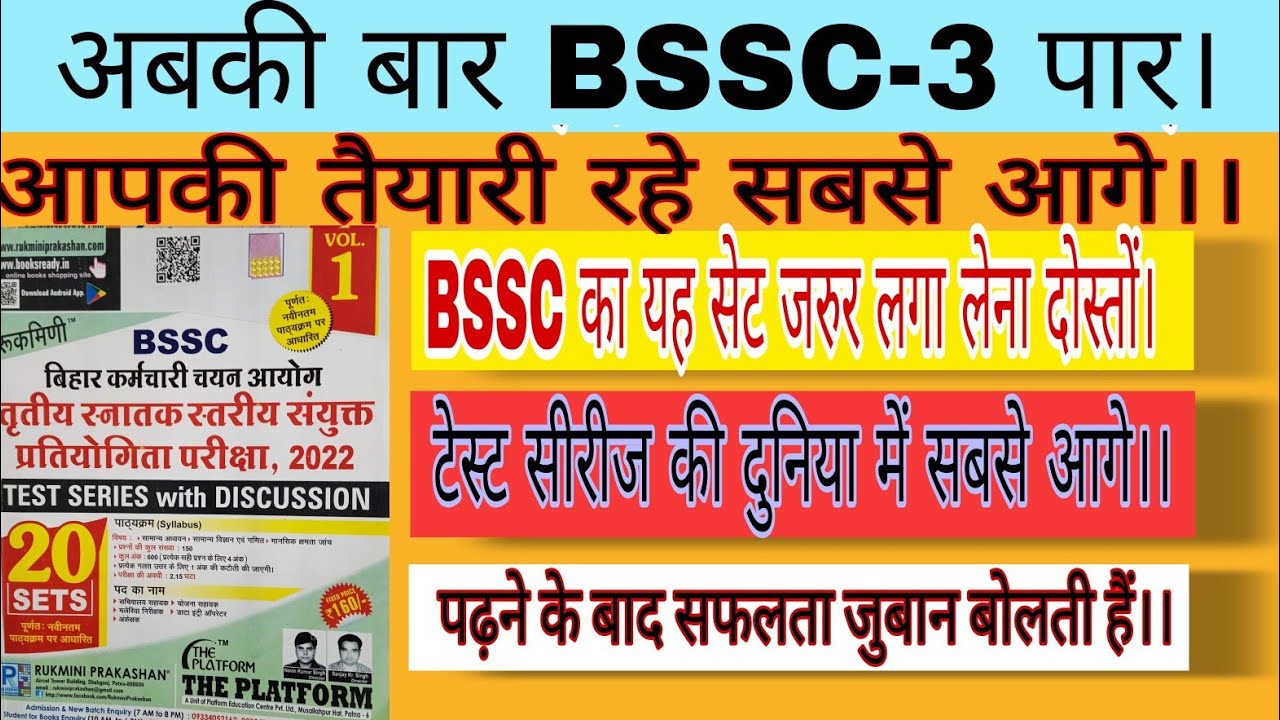 bssc cgl test series:-02।। rukmini test series ।। bihar ssc exam ...