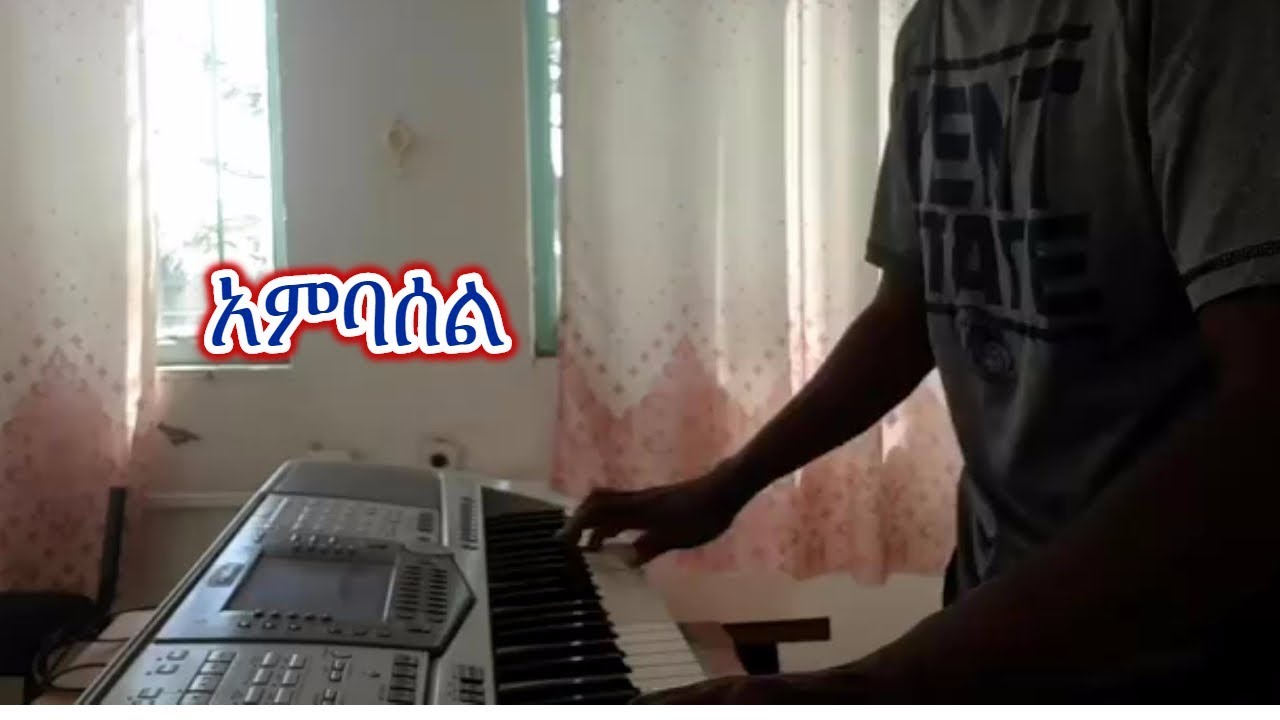 Ethiopian Instrumental Music Ambasel Demewoz Agegnehu - YouTube