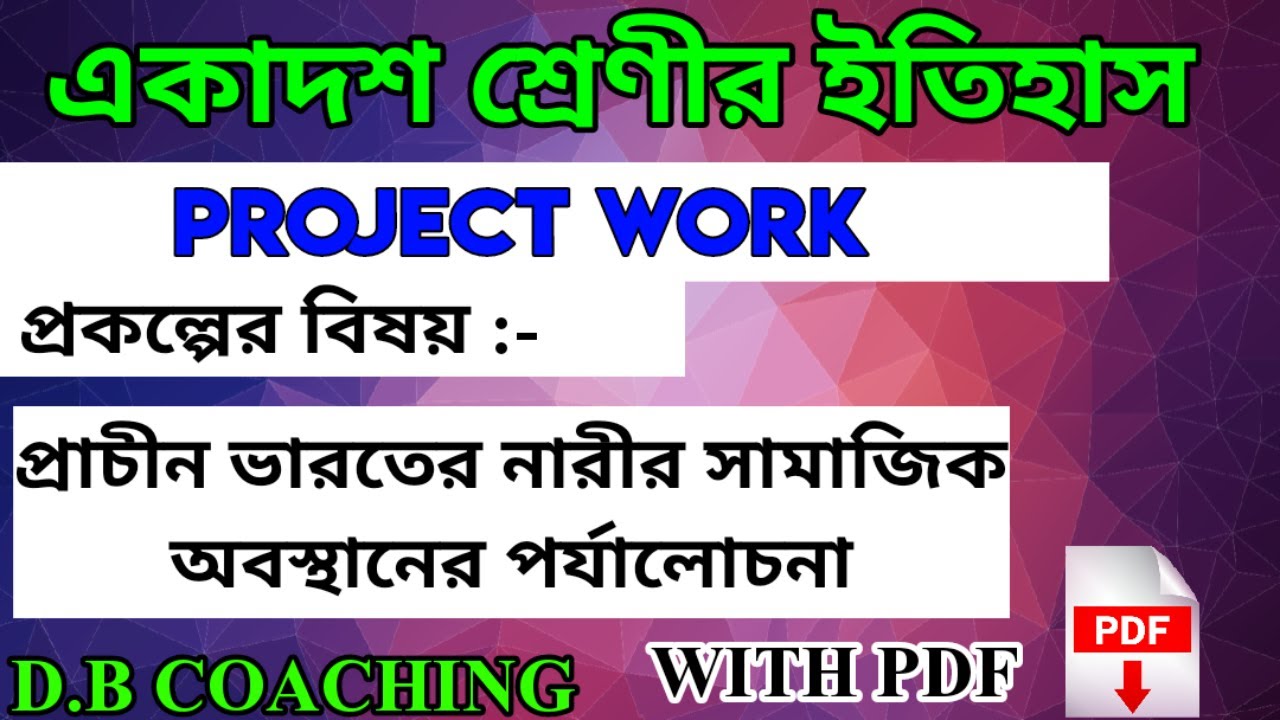 CLASS 11 HISTORY || PROJECT WORK || WBCHSE || D.B COACHING - YouTube