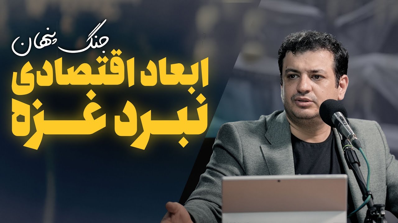 سخنرانی استاد رائفی پور - نبرد پنهان در دل نبرد غ*زه - YouTube