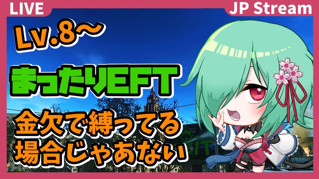【EFT】金欠で縛りどころじゃあないんだ Lv.8～【JP Vtuber】 - YouTube