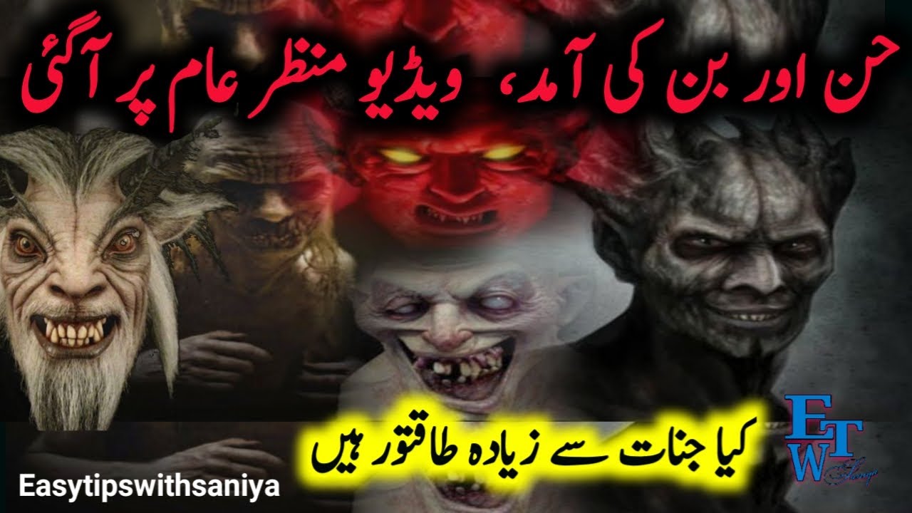 What Was Before Prophet Adam / History of Hinn, Binn and Jinn! (Hindi ...