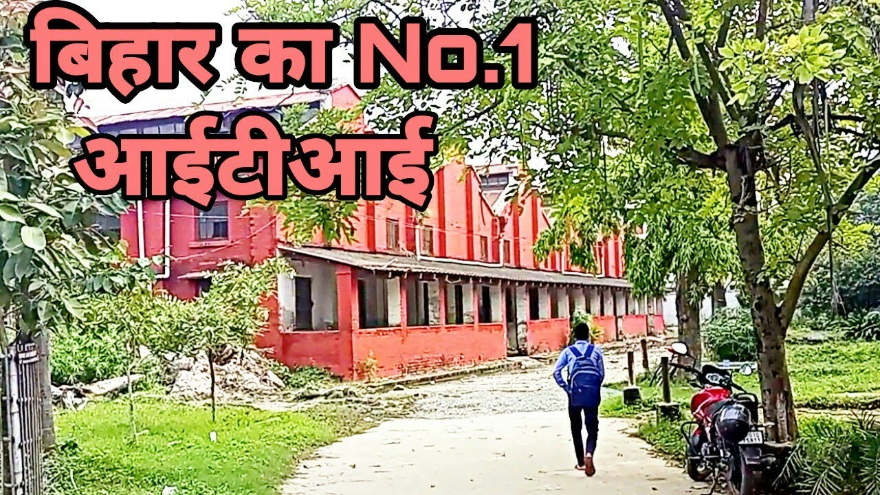 ITI Digha Ghat Patna Bihar | Government ITI Patna Bihar || Bihar ITI ...
