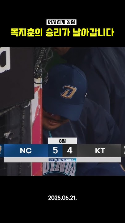 결국 8회에 7점 내고 역전한 KT 위즈..#kbo - YouTube