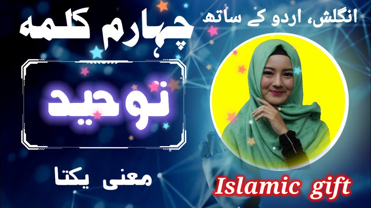 Learn Chaharam Kalma tauheed with Urdu English translation /chotha ...