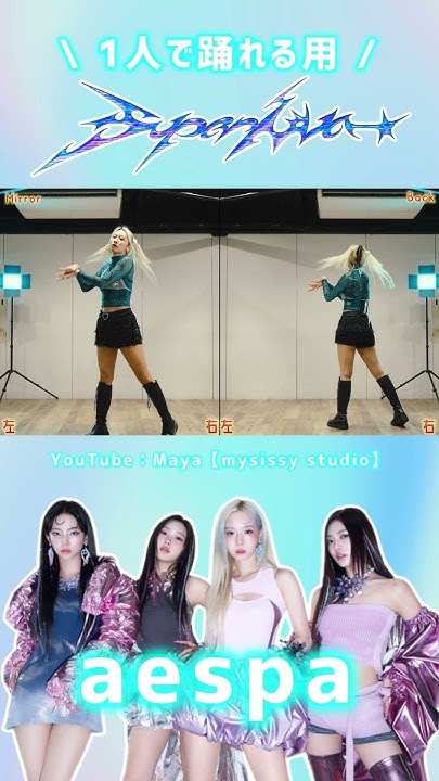 【mirror & slow】aespa 에스파 'Supernova' DANCE Tutorial サビ ダンス練習用 #kpop #dance #supernova - YouTube