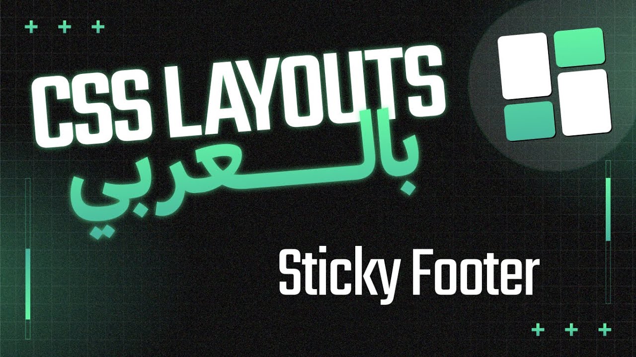 Sticky Footer | CSS Layouts بالعربي - YouTube