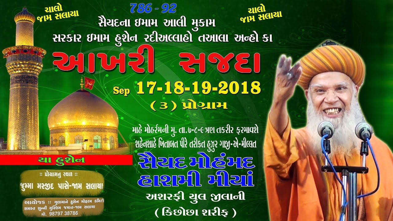 LIVE IN JAM SALAYA GUJARAT Muharram program 17/9/2018 - YouTube