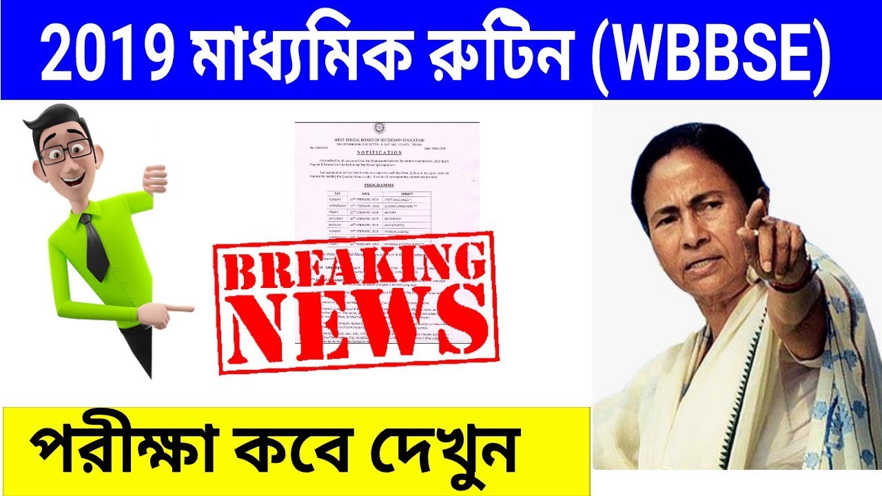 2019 Madhyamik routine , WBBSE,February - YouTube