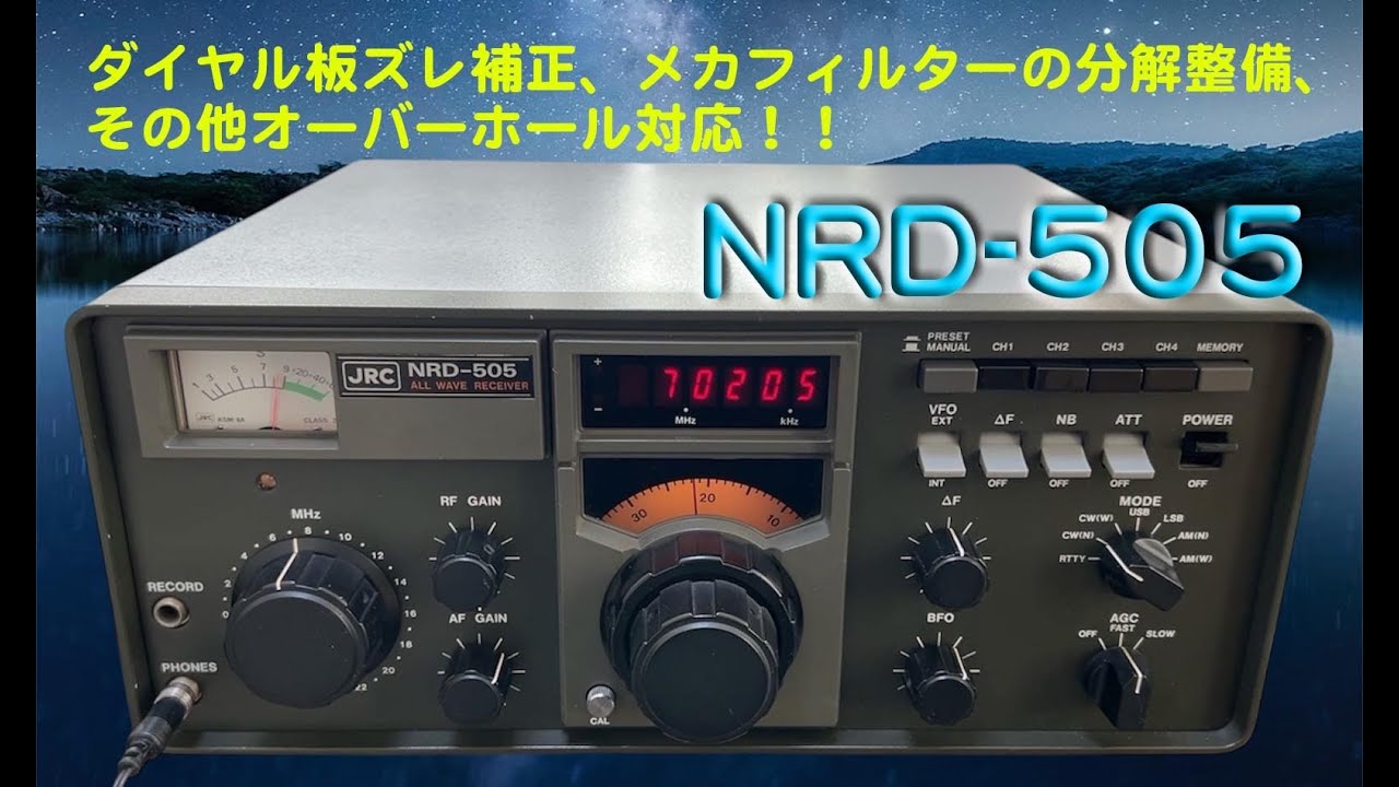 「ダイヤル板のズレ、メカフィル故障、その他オーバーホール」NRD-505 修理完了【2025/02/26】 - YouTube