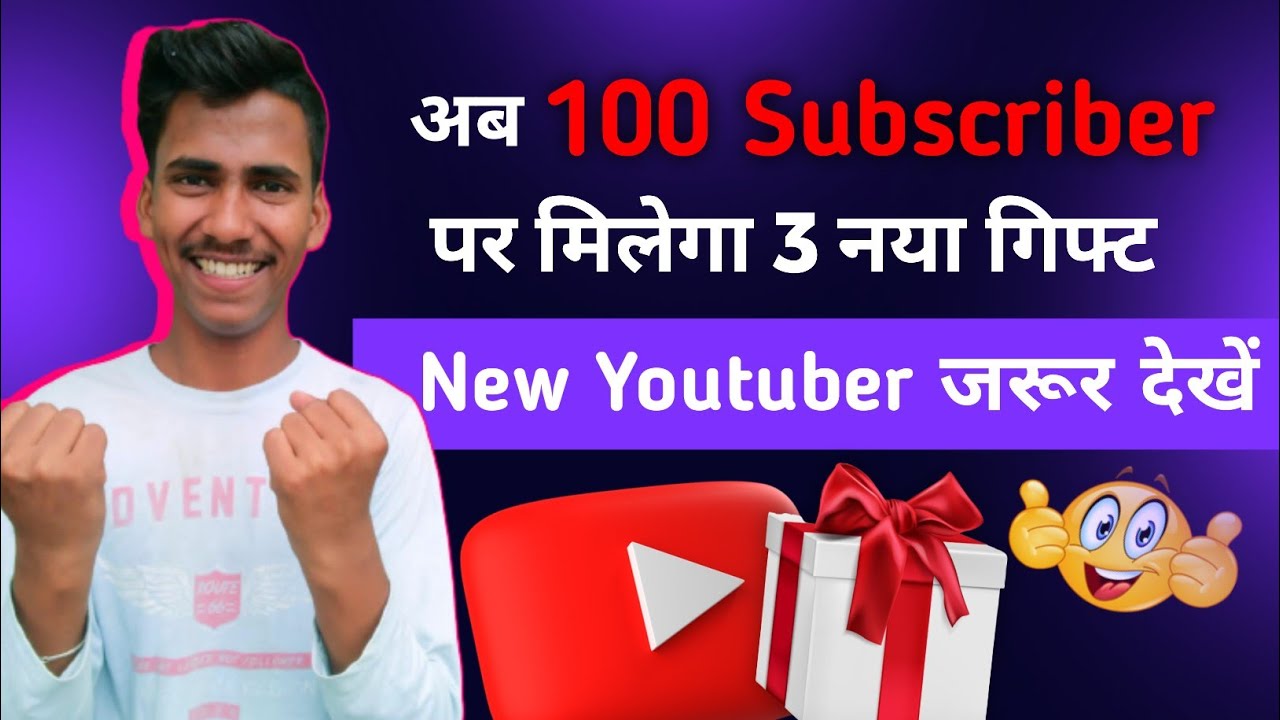 100 Subscriber Par Kya Kya Milta Hai | 100 Subscriber Hone Ke Baad Kya Kare | 100 Subscriber ...