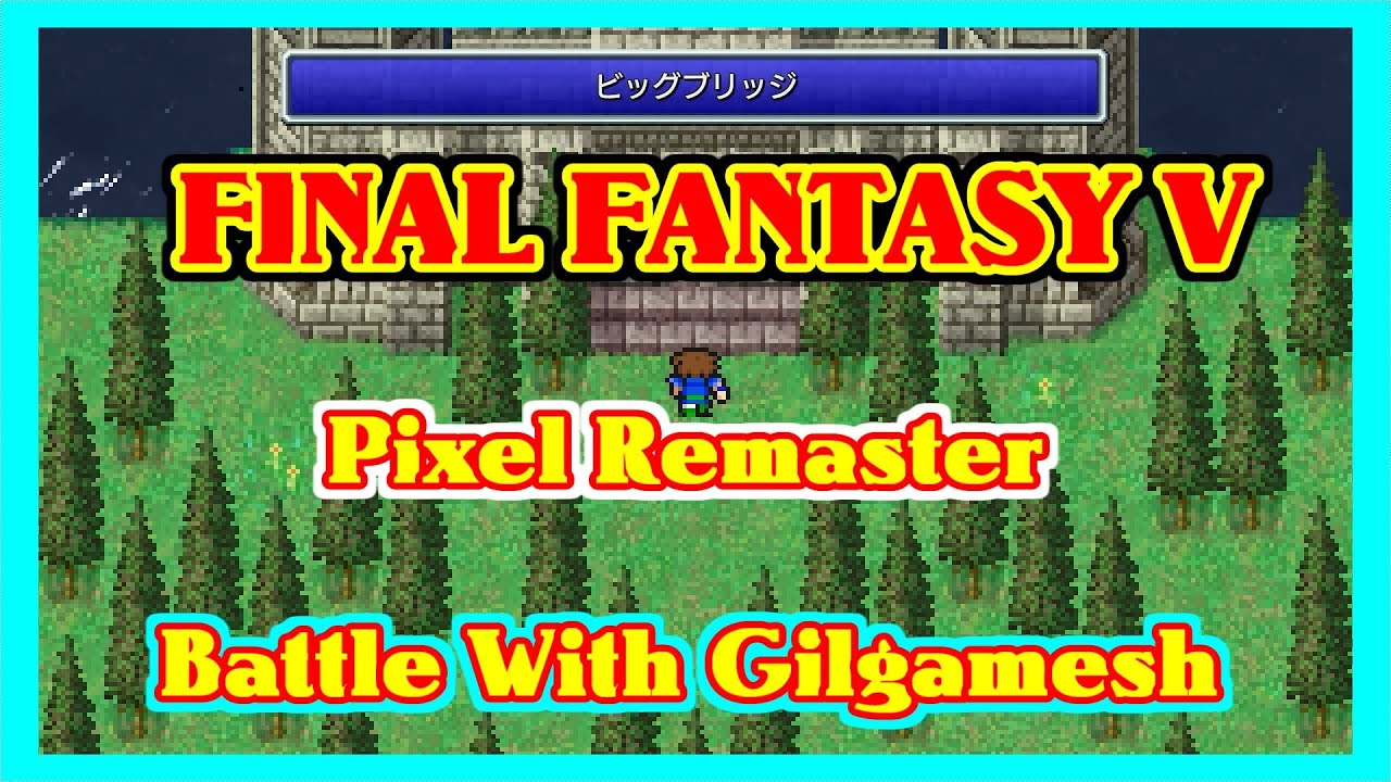 【FF5 ピクセルリマスター BGM】ビッグブリッジの死闘 FFV PIXEL REMASTER OST Battle With ...