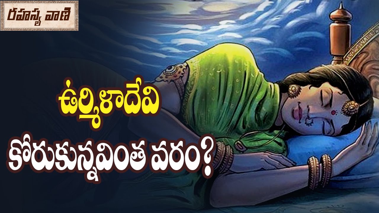 Unknown Facts about Urmila Devi Sleep - Rahasyavaani Unknown Telugu ...