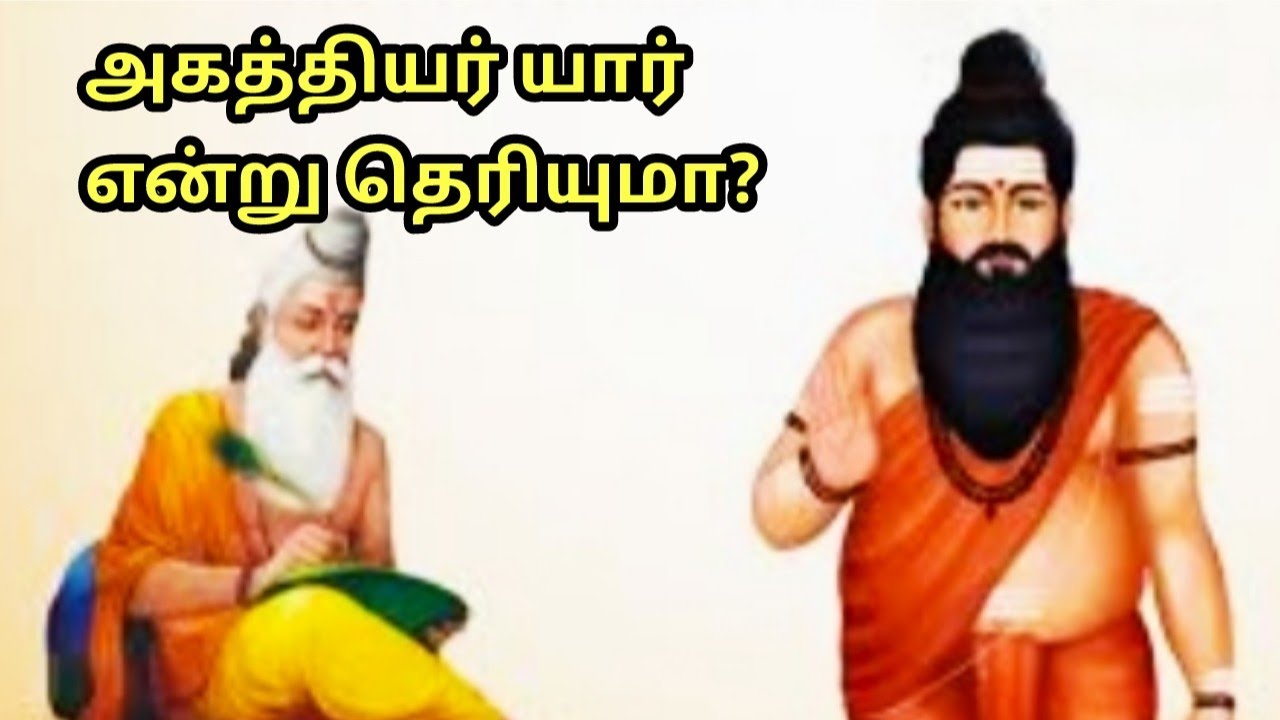 அகத்தியர் |வரலாறு | Agathiyar | History | who is agathiyar - YouTube