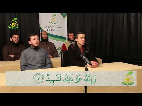 Adiyat Suresi Talim - Abdulkadir Osman Hoca شيخ عبد القادر عثمان  سورة العاديات