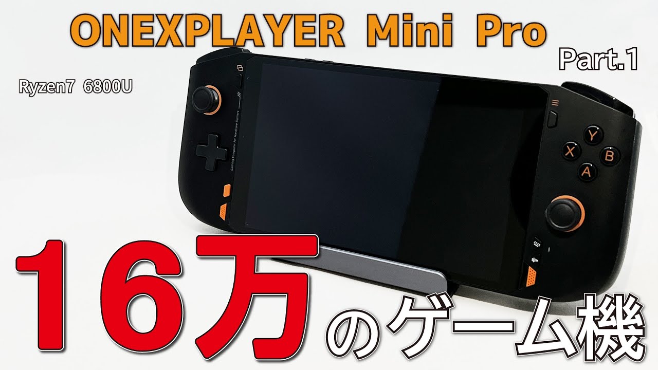 【UMPC】最強のポータブルゲーミングPCを買ってしまった... 開封まで - YouTube