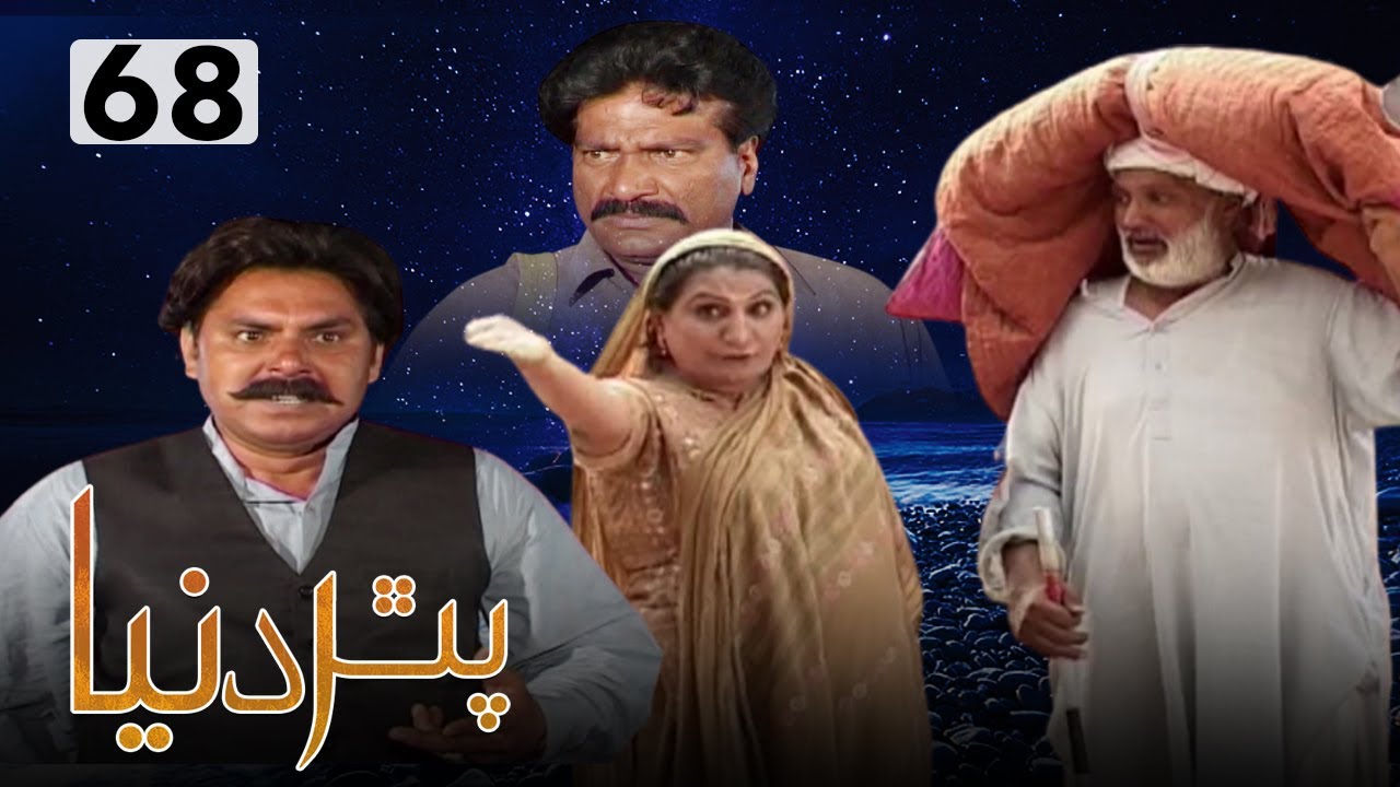 Pathar Dunya KTN Drama Soap Serial | Sindhi Most Popular Drama | On KTN ...