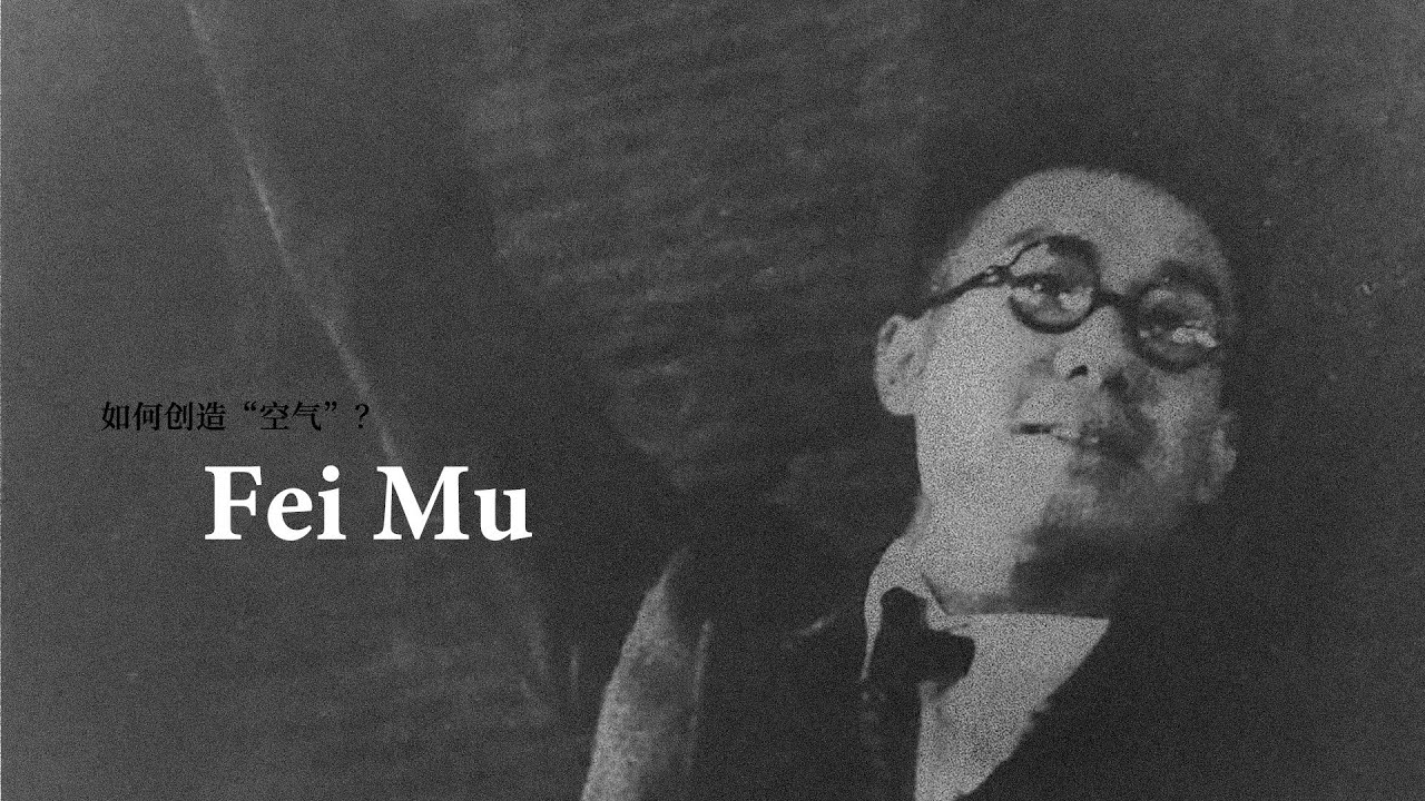 Fei Mu // Four ways to create atmosphere | Video Essay - YouTube
