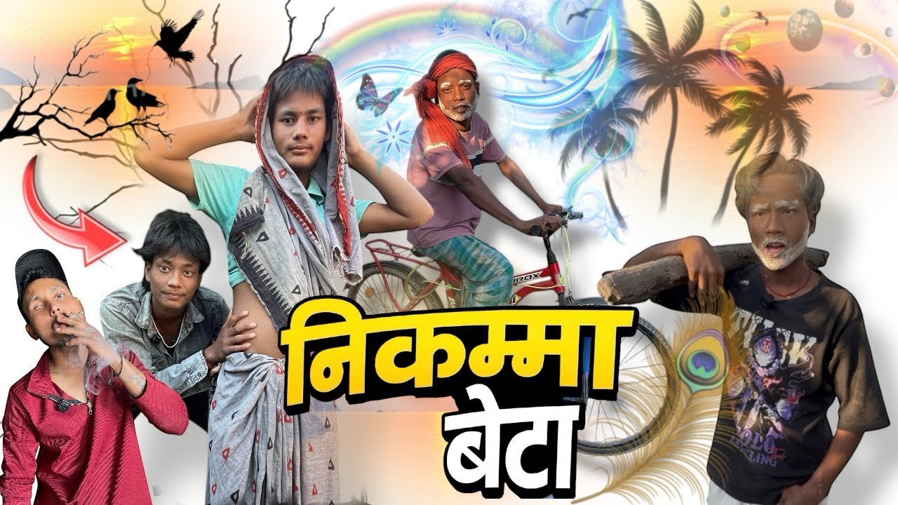 Nikamma Beta || निकम्मा बेटा || Surja Puri Comedy video || - YouTube