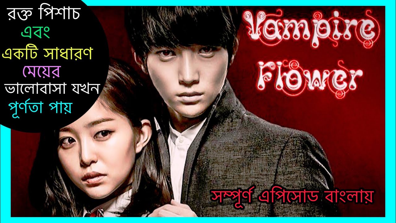 Romantic Love Story💖[Vampire Flower] k Drama Full Episode Explain In ...