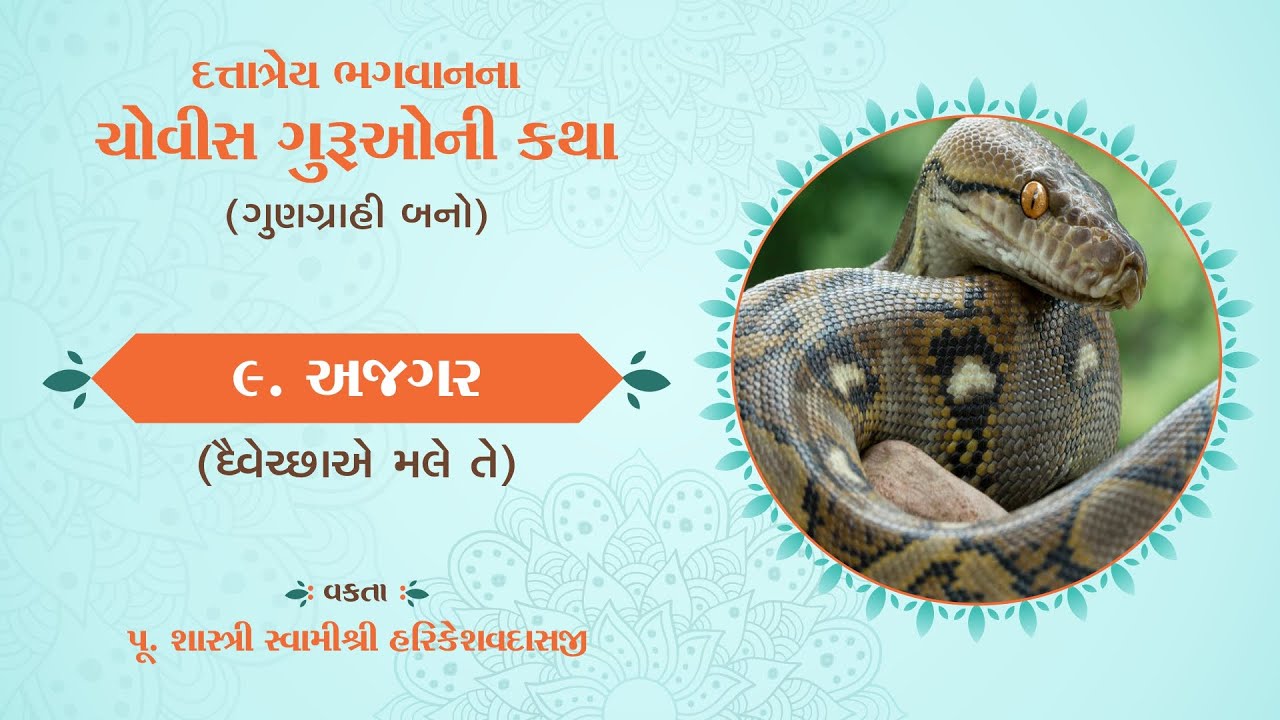 9th Guru - Aajgar (अजगर) | 24 Gurus Katha | Lord Dattatreya 24 Guru ...