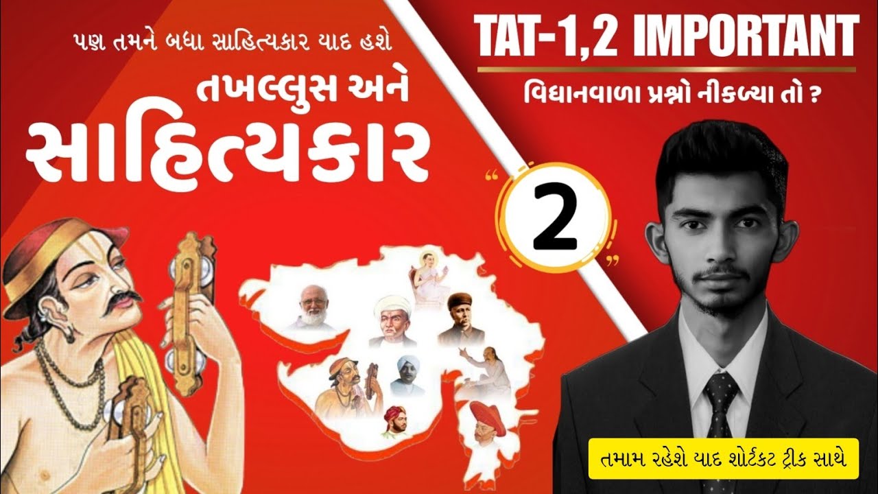 TAT Exam 2023 Important | તખલ્લુસ અને સાહિત્યકાર (Part - 2) | tat ...