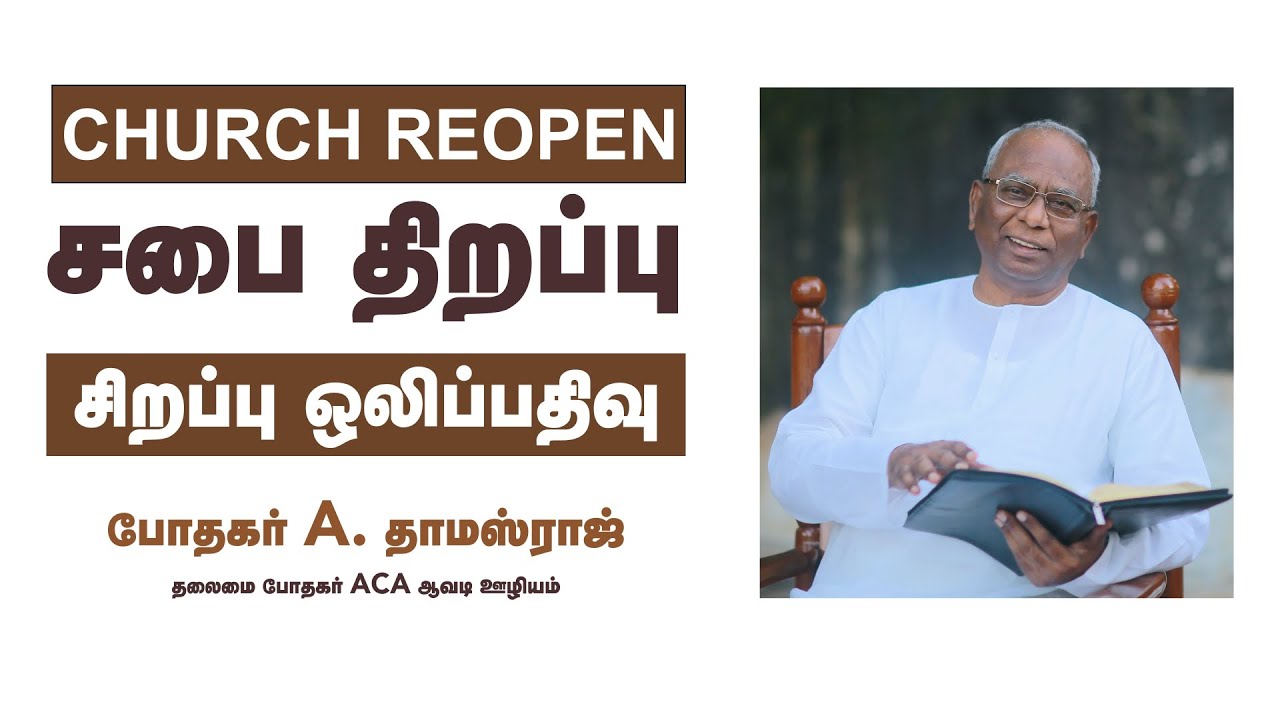 ACA Avadi Church Reopening Announcement | Pastor A. Thomasraj | 05 ...