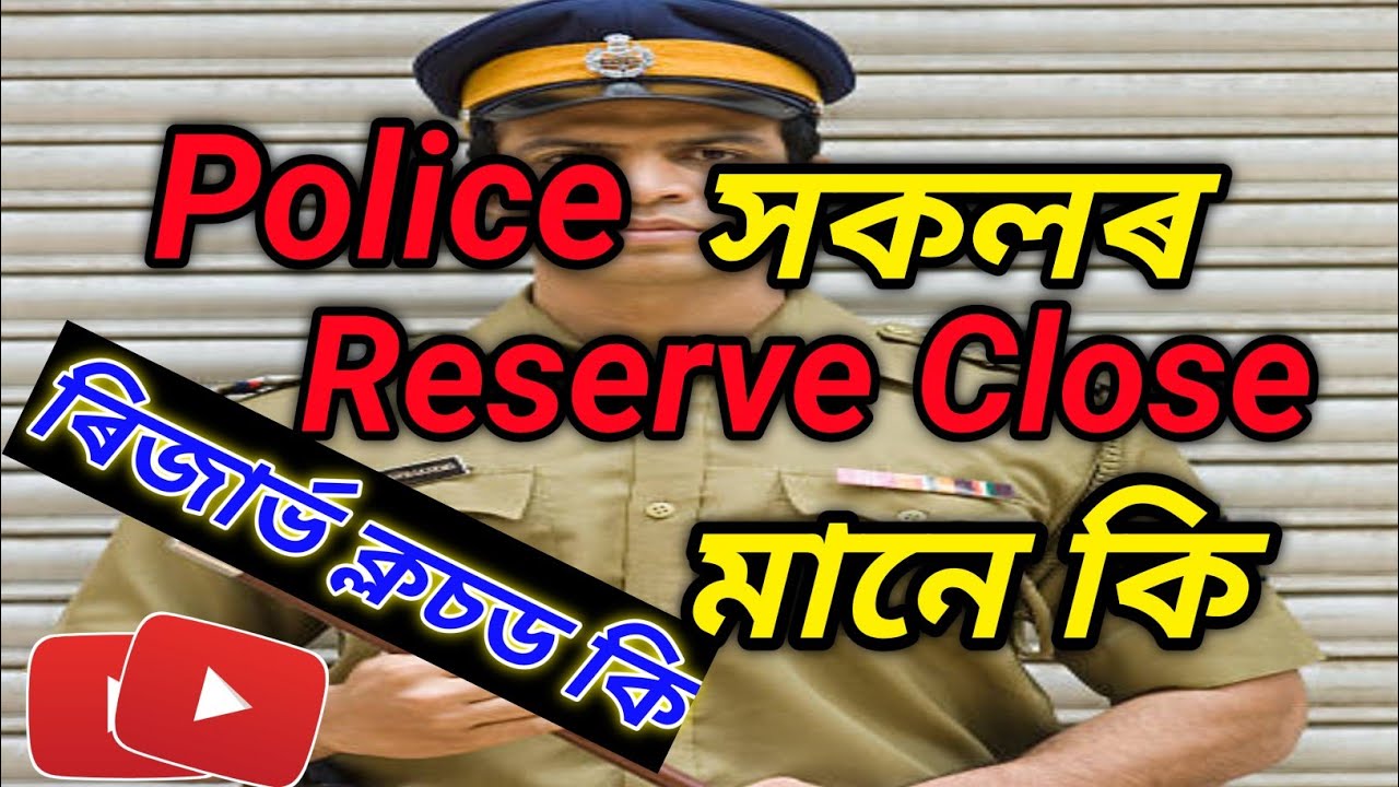 Reserve Closed কি || Reserve Closed in Police Department || Police সকলৰ ...