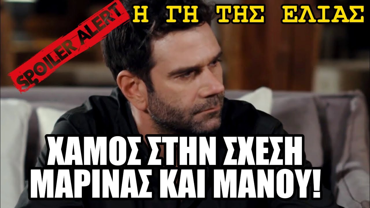 Η Γη Της Ελιάς: Η Αριαδνη μπαινει αναμεσα σε Μαρινα και Μανο! - YouTube
