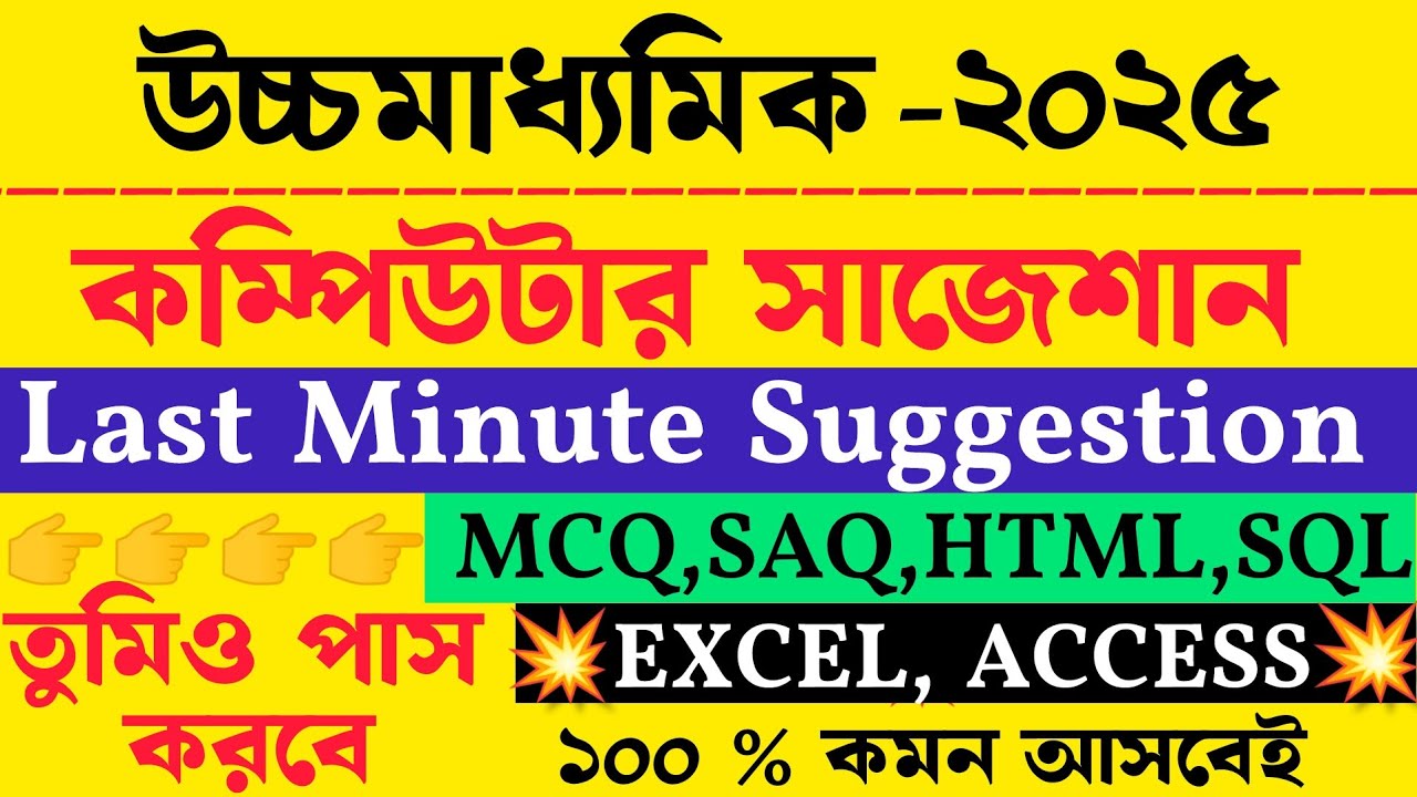 Computer Last minute suggestion || Computer Suggestion 2025 || Computer ...