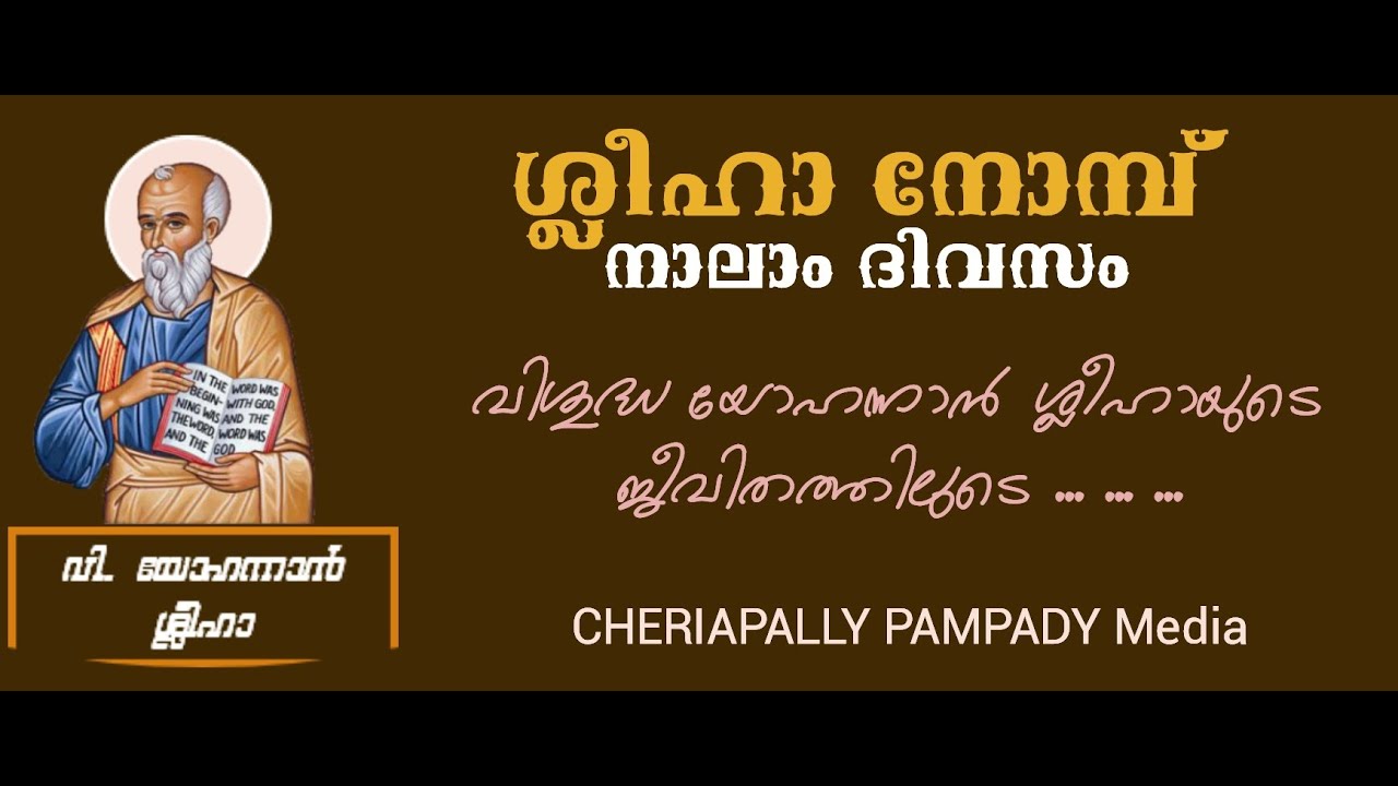 Sleeha Nombu | Day 04 - YouTube